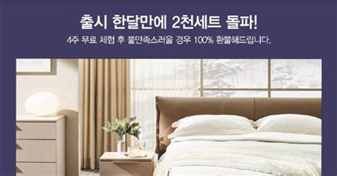 한샘 포시즌 매트리스 4주 무료 체험 이벤트