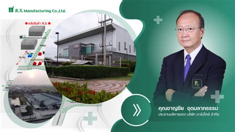 Rx เปลี่ยนระบบ Erp สู่ Sap S 4hana Cloud Private Edition เสริมความคล่องตัวด้วยข้อมูลธุรกิจที่