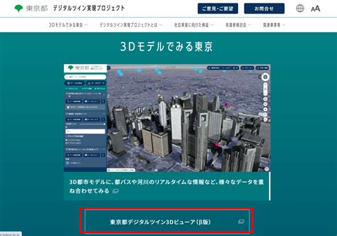 the tokyo metropolitan government has released the tokyo digital twin 3d viewer which allows