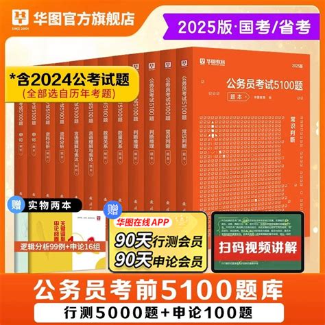 2025国考图书推荐华图教育