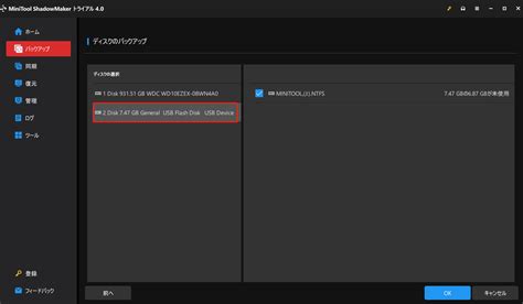 最高の無料win32 Disk Imager代替ソフトを紹介！【windows 10】 Minitool