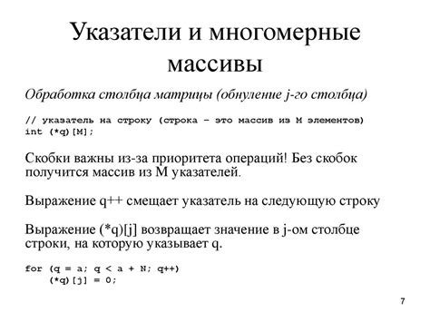 Многомерные статические массивы Online Presentation