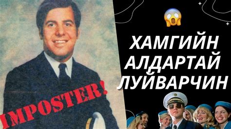 ДЭЛХИЙН ХАМГИЙН АЛДАРТАЙ ЛУЙВАРЧИН Болсон явдал 28 Youtube