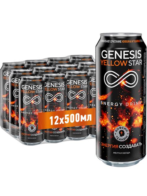 Купить Энергетические напитки Genesis в интернет каталоге с доставкой