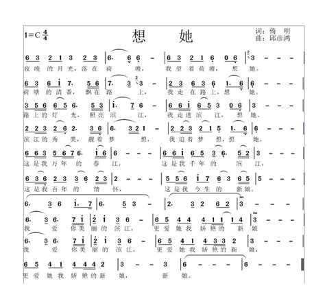 歌谱想她 作词倚明 作曲邱彦鸿 演唱邱彦鸿简谱大全乐器资源网