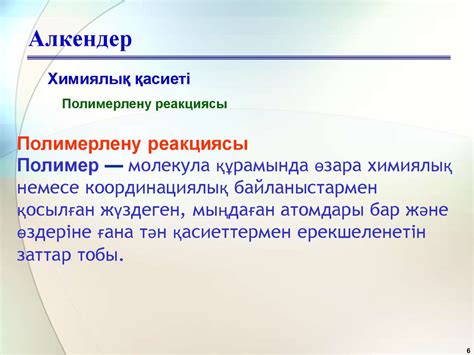 Синтетикалық полимерлер (пластиктер) - презентация онлайн
