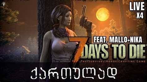 7 Days To Die სტრიმი ქართულად მალო და ნიკასთან 4 Youtube