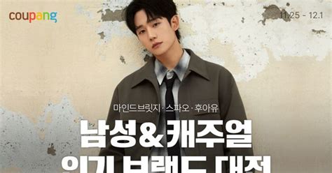 쿠팡 남성and캐주얼 Spa 브랜드 대전최대 75 할인