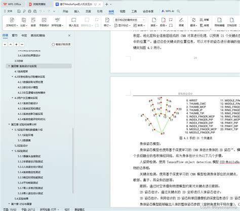 基于mediapipe的人机交互系统的设计与实现（论文）mediapipe论文 Csdn博客