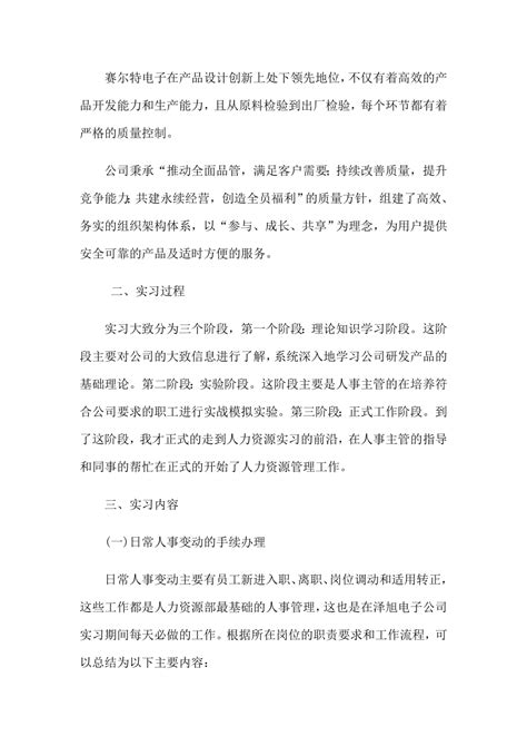 2023年大学生人力资源部实习报告三篇