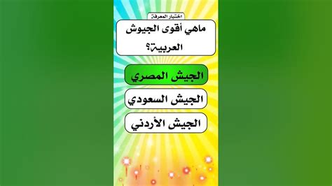 اسئلة واجوبة ثقافية متنوعة سؤال وجواب Youtube
