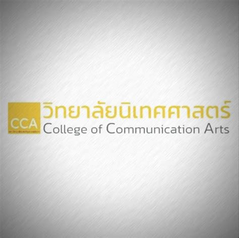 วิทยาลัยนิเทศศาสตร์ มหาวิทยาลัยราชภัฏสวนสุนันทา