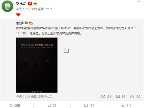 錘子新品發佈會確定4月9號發佈！又有老羅的單口相聲聽了？ 每日頭條
