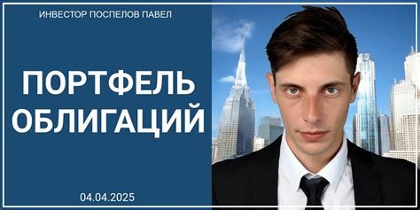 Инвестиционный портфель из облигаций