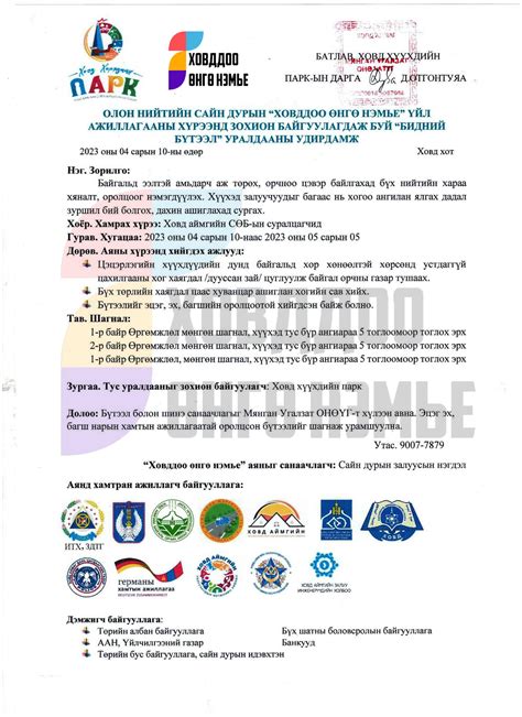 БИДНИЙ БҮТЭЭЛ уралдаанд оролцохыг урьж байна