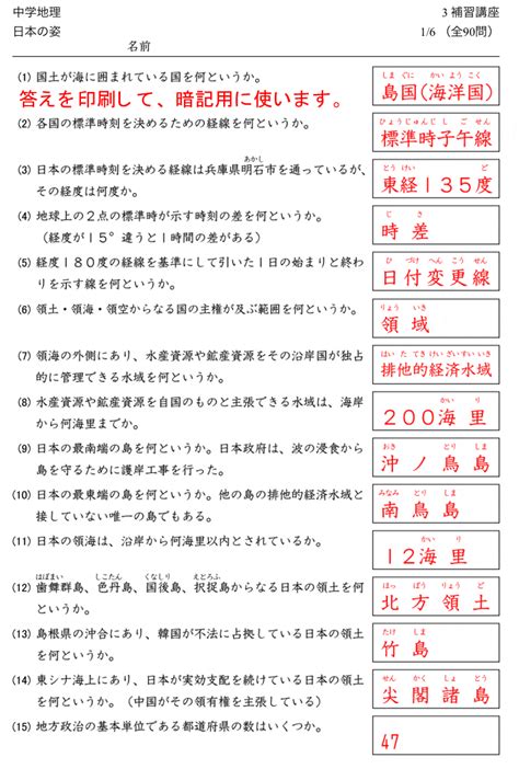 中学生向けの地理、歴史の問題プリント 塾の先生が作った本当に欲しいプリント 楽天ブログ