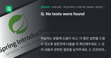 No Tests Were Found 인프런 커뮤니티 질문and답변