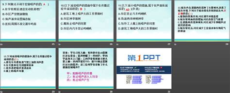 《噪声的危害和控制》声现象ppt课件7 第一ppt