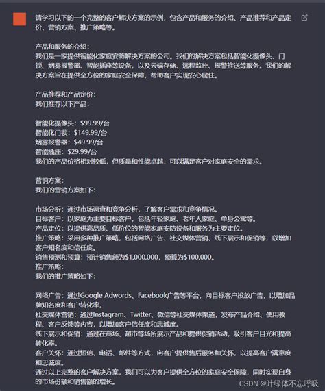 chatgpt学习企业产品、服务内容、往期方案，处理所输入的客户需求，定制化生成解决方案 chatgpt如何训练企业专门的内容库 csdn博客
