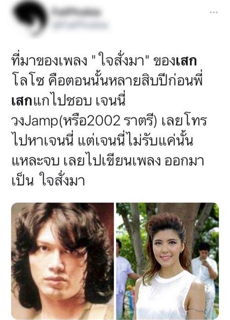 ไขความลับ เสก โลโซ แต่งเพลง ใจสั่งมา เพราะแอบชอบนักร้องคนนี้ Daradaily Line Today