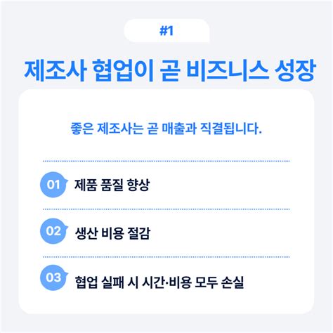 제조사 협업 5가지 성공 전략 비즈니스 성장의 지름길 • Osc 오에스씨