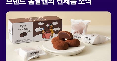 디저트 브랜드 봄날엔 신제품 초코초꾸떡 출시