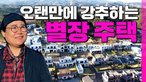💸별장주택💸 내가 부자라면 살고 싶은 곳 ｜세컨하우스｜ 쿵쿵나리 스튜디오 Youtube