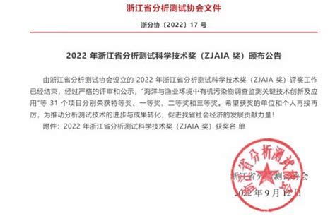 方圆检测集团喜获2022年浙江省分析测试科学技术奖一等奖 浙江省机械工业联合会