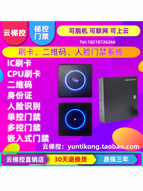 智能ic刷卡cpu人脸识别二维码门禁系统一体机多控箱嵌入式控制器虎窝淘 智能ic刷卡cpu人脸识别二维码门禁系统一体机多控箱嵌入式控制器虎窝淘