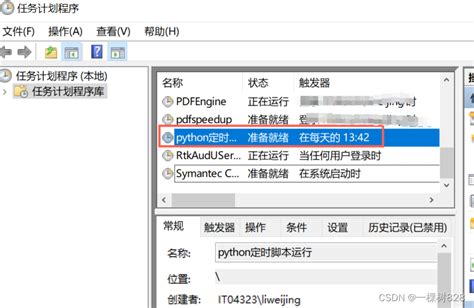 Windows电脑如何运行python的定时任务windows定时运行py程序 Csdn博客