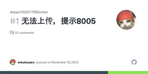 无法上传，提示8005 · Issue 1 · Dream10201115docker · Github