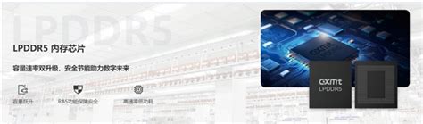 零的突破！长鑫存储发布多款国产lpddr5产品：已在小米手机上完成验证 快科技 科技改变未来
