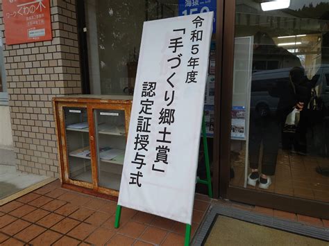 島根県浜田市国土交通省大臣表彰手づくり郷土 ふるさと 賞認定証授与式報告 地域活性学会JK実務家研究者応援サイト