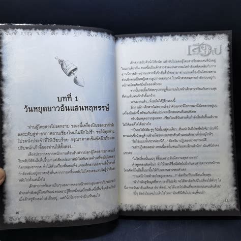 หนังสือ การิน ปริศนาคดีอาถรรพ์ ภาค 2 ตอนที่ 3 เสียงสะท้อนบาป อัยย์ รหัส 1056965 ขายหนังสือกา