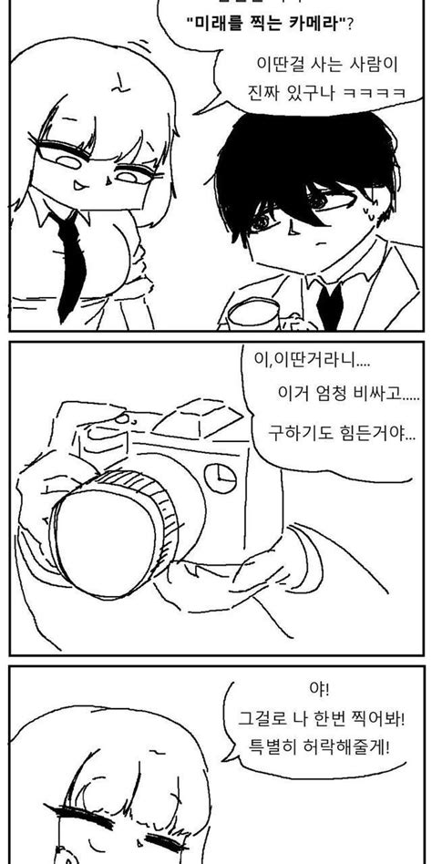 미래를 보는 카메라로 미래보는 만화 만화 귀여운 만화 그림 웃긴 만화