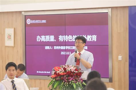 苏州光华集团2023年半年度工作会议暨苏州光华教育集团第九届校长论坛胜利召开 光华教育集团
