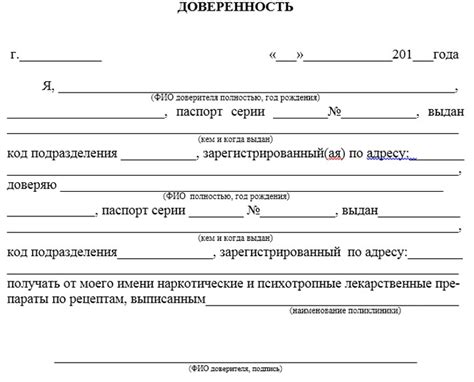 Образец доверенности в больницу 84 фото