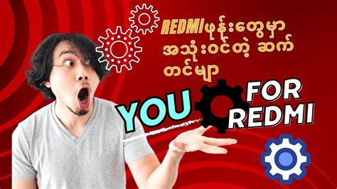 Redmi ဖုန်းတွေမှာ အသုံးဝင်တဲ့ Setting များ အကြောင်း အပိုင်း ၁ Youtube
