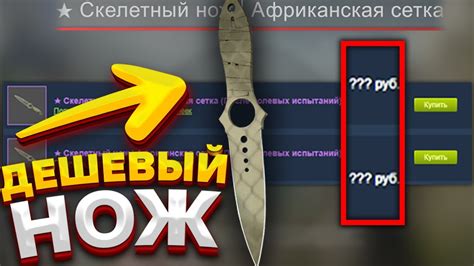 КРАСИВЫЙ И ДЕШЕВЫЙ НОЖ КС ГО ТОП 10 ДЕШЕВЫХ НОЖЕЙ Cs Go Youtube