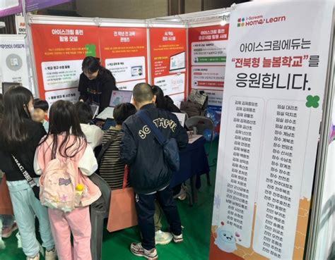 아이스크림에듀 ‘고창 Ai 미래교실 페스타에서 ‘홈런 선봬