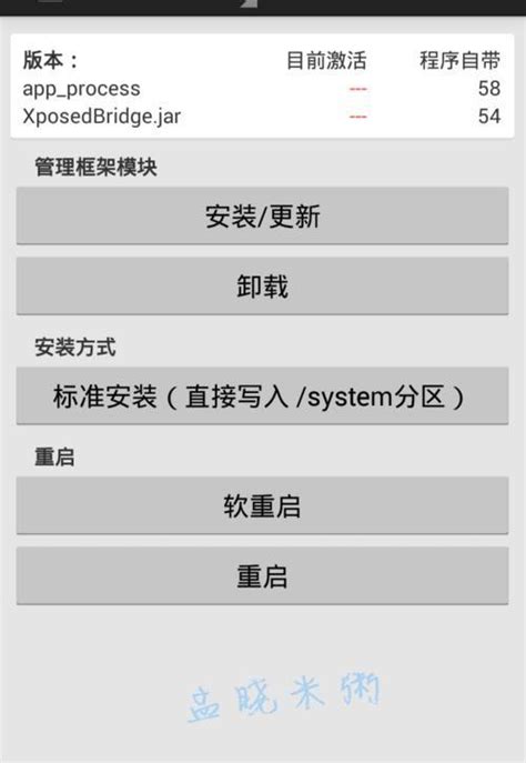 安卓神器Xposed框架如何激活模块 卡饭网