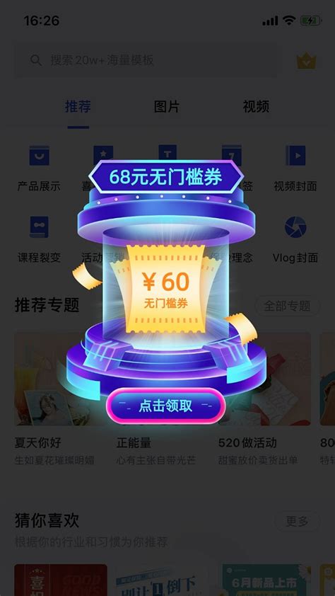 618促销活动弹窗广告