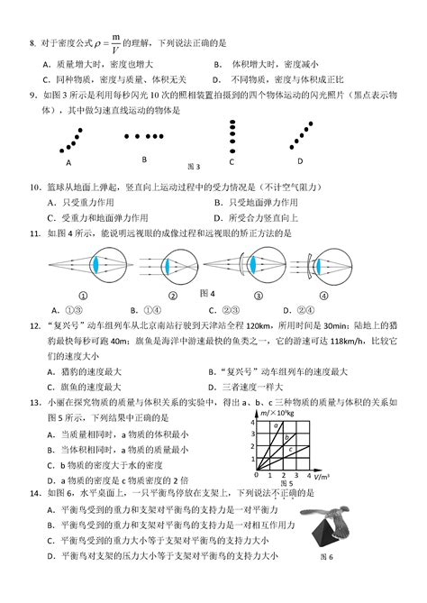 2019 2020北京石景山区初二物理上期末试题含答案2初中学习网 人民教育出版社人教版部编同步解析与测评答案 电子课本资料下载 知识点