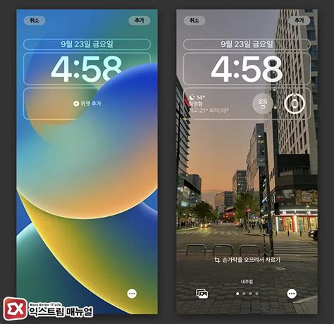[ios 16] 아이폰 잠금화면 시계 위젯 사용자화 설정 방법 익스트림 매뉴얼