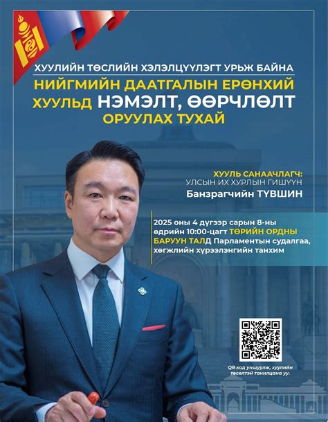 Зангараг мн 🇲🇳 НИЙГМИЙН ДААТГАЛЫН ЕРӨНХИЙ ХУУЛИЙН НЭМЭЛТ ӨӨРЧЛӨЛТ ОРУУЛАХ ТУХАЙ ХУУЛИЙН