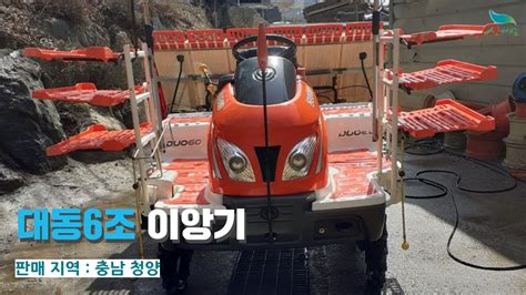 신바람 중고농기계밴드 이용복 회원님 매물 대동 6조 이앙기 판매 Youtube