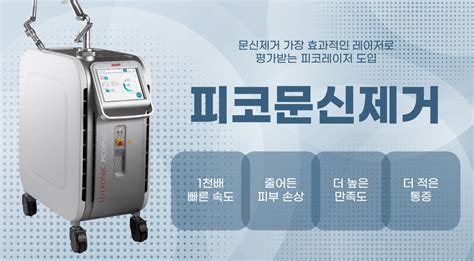 피코레이저 문신제거