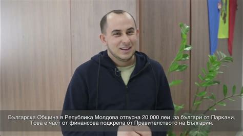 Българската Община в Молдова отпусна 20 000 леи за етнически българи от село Паркани Youtube