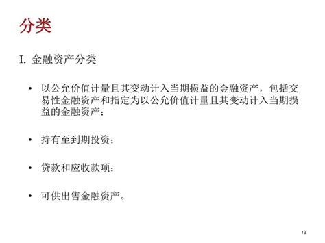 企业会计准则——金融工具 2012年8月18日 Ppt Download