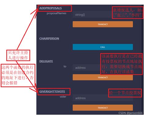 （五）以太坊——委托投票智能合约 投票合约 csdn博客